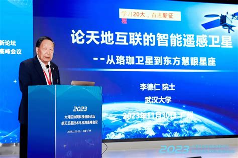 两院院士李德仁：卫星服务未来不用特种设备就能接收全球产业链功能