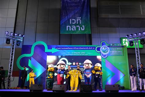 งานความปลอดภัยและอาชีวอนามัยแห่งชาติ ครั้งที่ 33 สมาคมส่งเสริมความปลอดภัยและอนามัยในการทำงาน