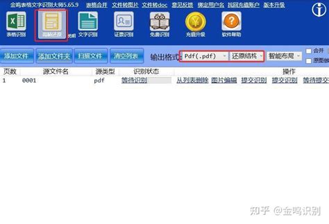 ocr进行文字识别后，如何生成双层pdf文件 知乎