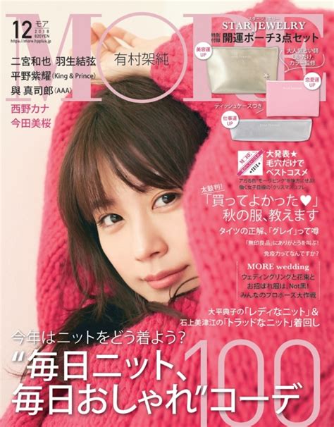 More モア2018年 12月号 More編集部 Hmvandbooks Online 087771218