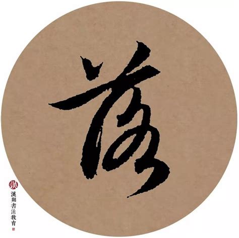 趙孟頫行書集字不知天上誰橫笛吹落瓊花滿世間 每日頭條
