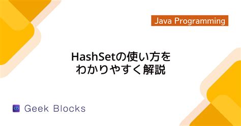 Java Mapに要素を追加する方法まとめ Geekblocks