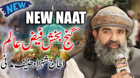 Ganj Bakhsh Faiz E Alam Shahzad Hanif Madni New Naat 2022 Youtube