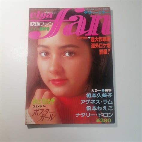 【傷や汚れあり】映画ファン 昭和51年11月号 アグネス・ラム 相本久美子 山口いづみ ナタリー・ドロン かたせ梨乃 純アリス 松本ちえこ の