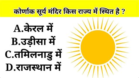 कोर्णाक सूर्य मंदिर किस जगह पर स्थित है Youtube