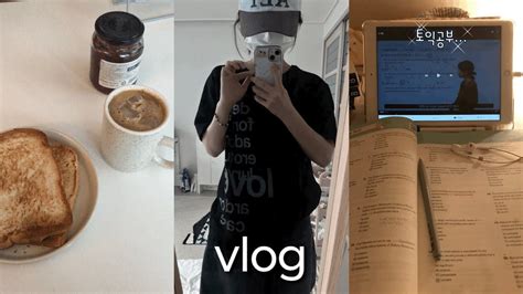 Vlog 대학생 방학 브이로그• 토익공부• 갓생도전 Youtube