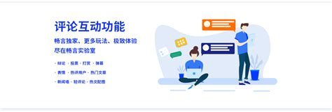 畅言云评 专业的社会化评论系统