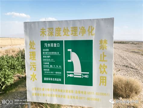 德令哈市生态环境局开展入河排污口排查工作海西州