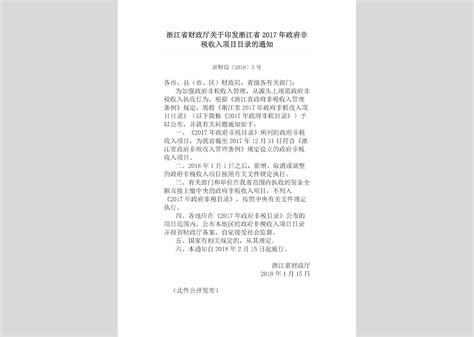 财库 2021 46号：关于稳步推广电子非税收入一般缴款书的通知