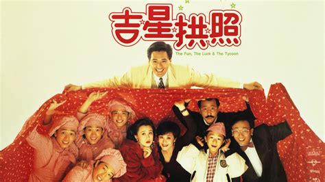 吉星拱照 myTV SUPER