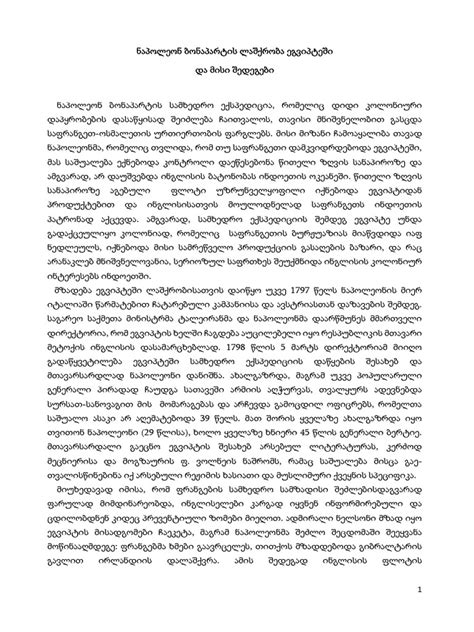 ნაპოლეონის ლაშქრობა ეგვიპტეში Pdf