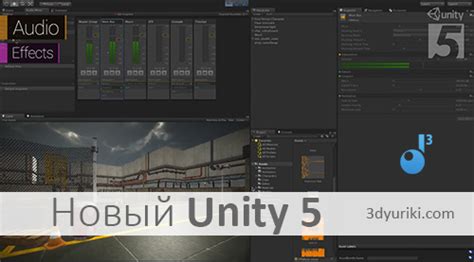 Что нового в Unity 5 игровой 3d 2d движок