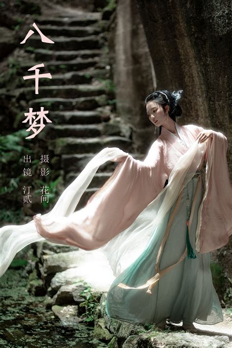 花间汀贰《八千梦》美图作品图片欣赏艺图语