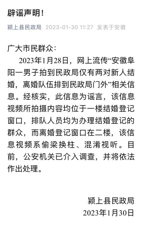 网传离婚队伍排到民政局门外安徽颍上县民政局辟谣 腾讯新闻