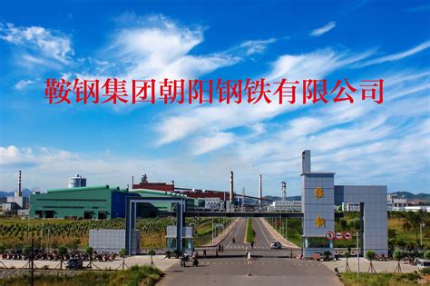 辽宁省鞍山市的经济发展情况人均GDP可以排在第11位 鞍山信息港