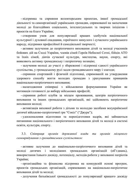Концепція національно патріотичного виховання дітей та молоді Pdf