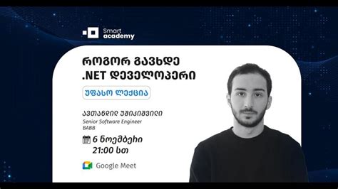 Smart Academy • სმარტ აკადემია On Linkedin როგორ გავხდე Net დეველოპერი Smart Academy