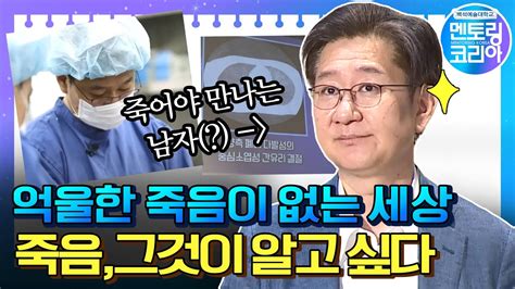 죽음에 대하여 유성호 교수 멘토링코리아 YouTube