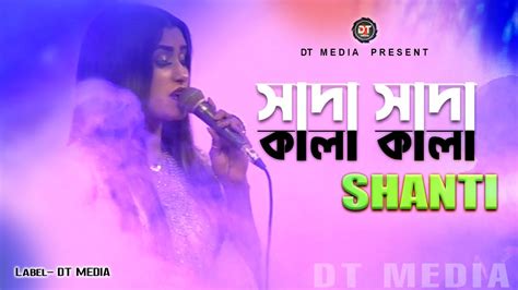 Shada Shada Kala Kala সাদা সাদা কালা কালা Hawa Cinema Song 2022