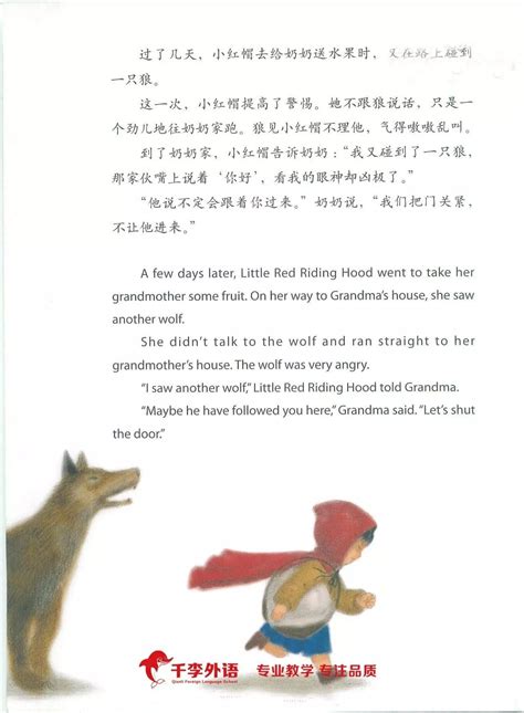 小红帽英语 绘画 大山谷图库