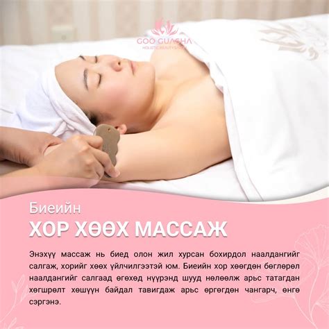 Goo 🍀Хор хөөх биеийн массаж Хавантай удаан явсанаар овор нэмэгдэн жин ихсэж ирдэг Нүүр биеийн