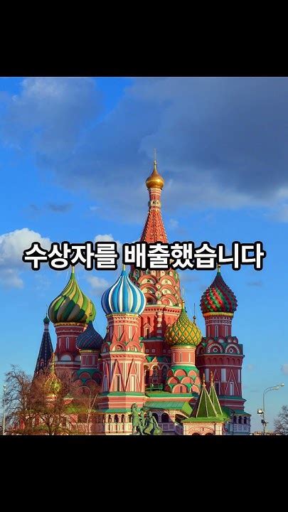 세계에서 노벨상을 가장 많이 받은 나라는 노벨 노벨상 Youtube