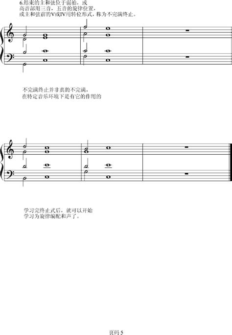和声基础教程系列 02 和弦转换与终止式 钢琴谱 五线谱