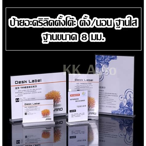 ป้ายอะคริลิคตั้งโต๊ะ ตั้ง นอน ฐานใส แบบแม่เหล็ก หนา8มิล A4 A5 A6 ป้าย