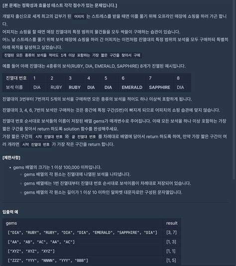 Python 프로그래머스 보석 쇼핑