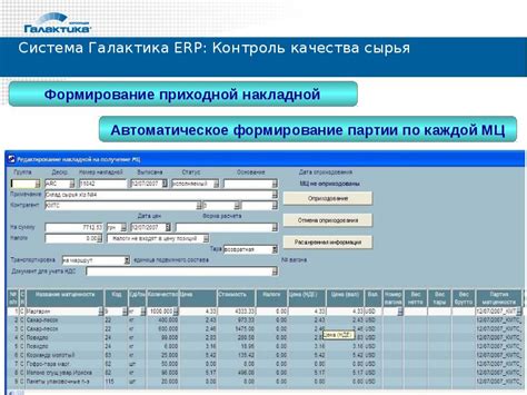 Галактика Erp