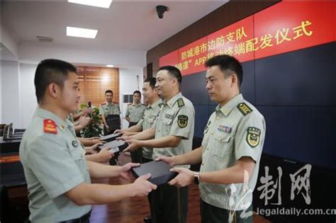 廣西防城港邊防舉行「港城慕課」app移動終端配發儀式 每日頭條