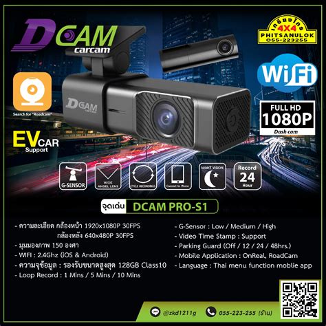 Dcam Pro S1 กล้องติดรถยนต์หน้า หลัง ความชัด Full Hd 1080p รองรับ Wifi