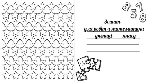 Мотиваційні обкладинки для зошита Інші методичні матеріали НУШ