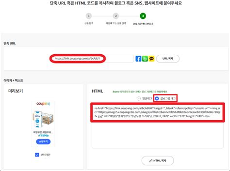 8 쿠팡파트너스 하는 법과 추천인 혜택 가입 방법html 사용법 워드프레스 All Honey Tip