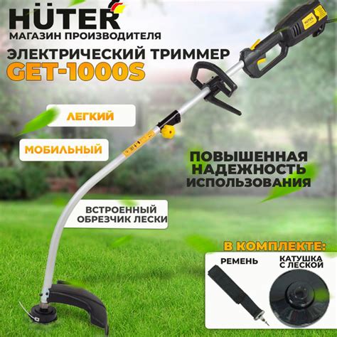 Триммер электрический Huter GET-1000S 1000 Вт, - купить по выгодной ...