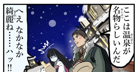 温泉 雪女と温泉。 カコミスルのマンガ 雪女 ロリ化 混浴 Pixiv