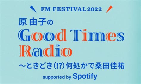 サザンオールスターズ原 由子、桑田佳祐のソロ活動に焦点を当てた3時間の特別番組！2022年11月3日（木・祝）14 00～17 00放送（一部
