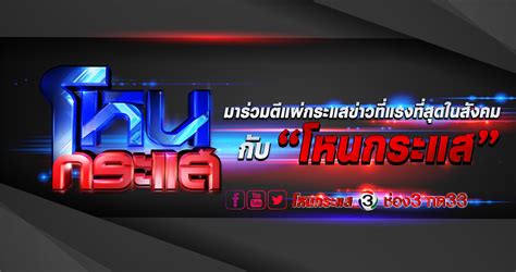 โหนกระแส