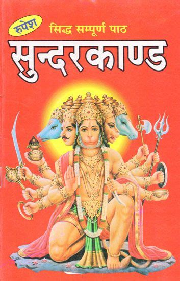 Raviwar Vrat Katha An Old And Rare Book Exotic India Art Artofit