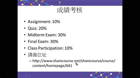 資料結構與演算法 課程說明 YouTube