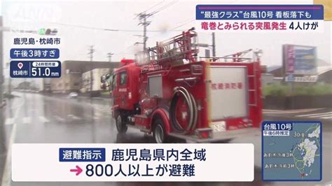 史上最強クラス台風10号 総雨量100mm何が起きるのか