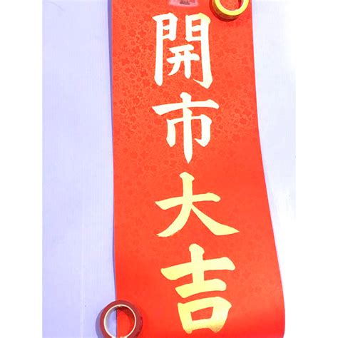 2023 錢兔似錦 行天宮春聯 兔年行大運 蝦皮購物