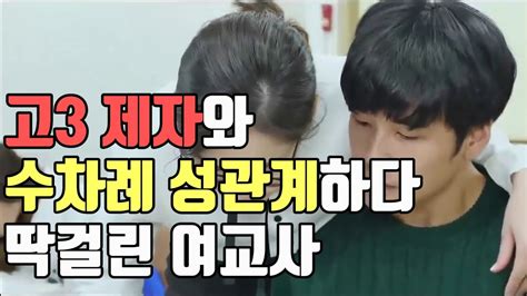 제자 명과 수차례 성관계 한 논산 여교사 이거 뭐 야동인가 YouTube