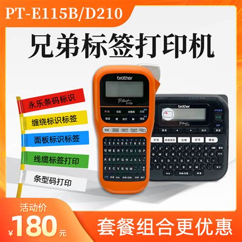 兄弟标签机pt E115b手持便携式小型电力电信通讯线缆不干胶打印机 虎窝淘