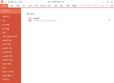 이지피디에프에디터30 Ezpdf Editor 다운로드 Greenew