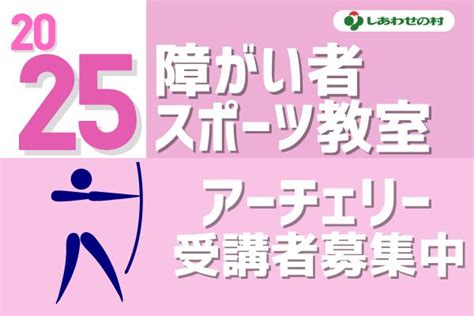 しあわせの村 イベント・参加募集