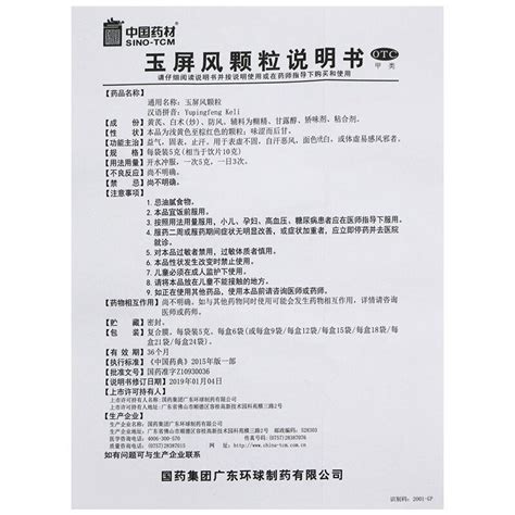 玉屏风颗粒环球制药玉屏风颗粒说明书作用效果价格百度健康商城