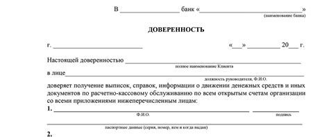 Доверенность в банк от юридического лица образец 2025