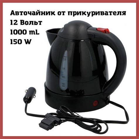 Авточайник B&V 12V 150W 1000ml автомобильный чайник от прикуривателя с ...