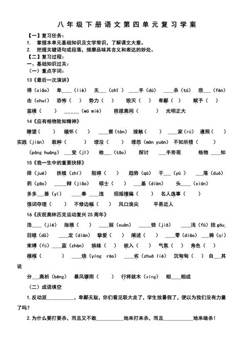 2022—2023学年部编版语文八年级下册第四单元复习学案 21世纪教育网
